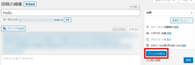 WordPressで公開記事を下書き保存！プラグイン「WP Post Branches」の使い方 | WebWebTips