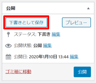 WordPressで公開記事を下書き保存！プラグイン「WP Post Branches」の使い方 | WebWebTips